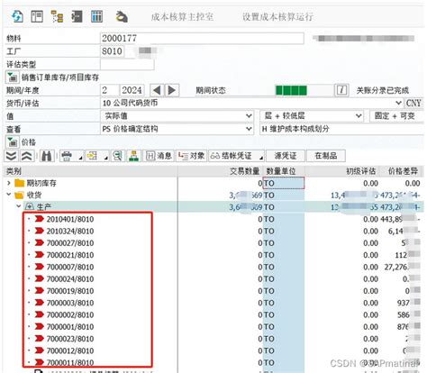 matinal：sap 物料计价方式之价格控制与价格确定 sap软件物料价格确定配置 csdn博客