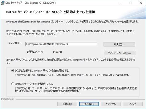 db2 express cインストール手順