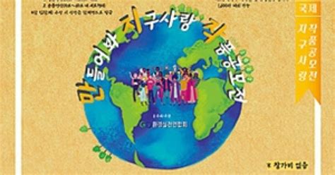 국제 지구사랑 작품 공모전