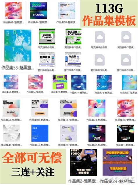 上岸字节跳动！全靠这113g作品集模板 知乎