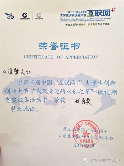 漯医新闻漯河医专学生陈立哲在第三届中国互联网 大学生创新创业大赛 发现身边的双创之星微视频有奖征集活动中荣获优秀奖