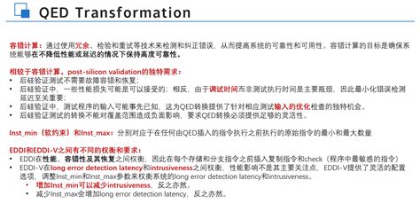 形式化验证，qed Quick Error Detection Tests For Effective Post Silicon Validation（二） Csdn博客
