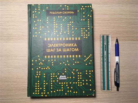 "Электроника шаг за шагом" Рудольф Сворень: рецензии и отзывы на книгу ...