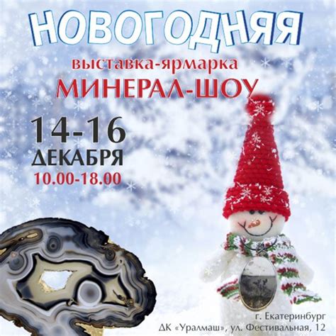 Покупайте подарки и украшения из камня без переплаты 14,15,16 декабря с ...