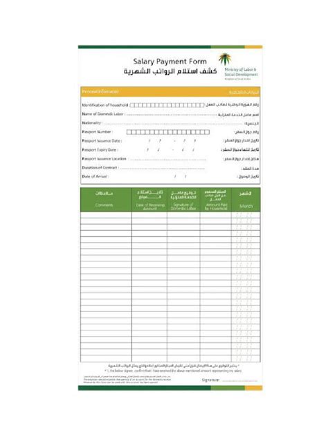 نموذج كشف استلام الراتب الشهري Pdf