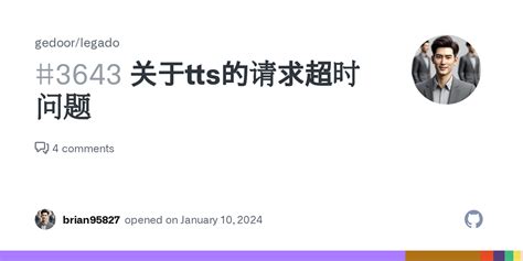 关于tts的请求超时问题 · Issue 3643 · Gedoorlegado · Github