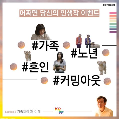 [한국퀴어영화제 상영작 공개 이벤트 “어쩌면 당신의 인생작” 2 ] 국내단편2 가족끼리 왜 이래 서울퀴어문화축제 Sqcf