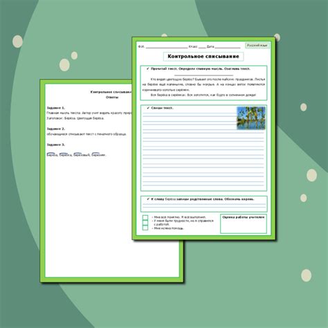 Рабочий лист по русскому языку Контрольное списывание с заданием 2 класс