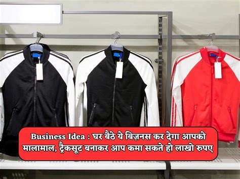 Business Idea घर बैठे ये बिज़नस कर देगा आपको मालामाल ट्रैकसूट बनाकर