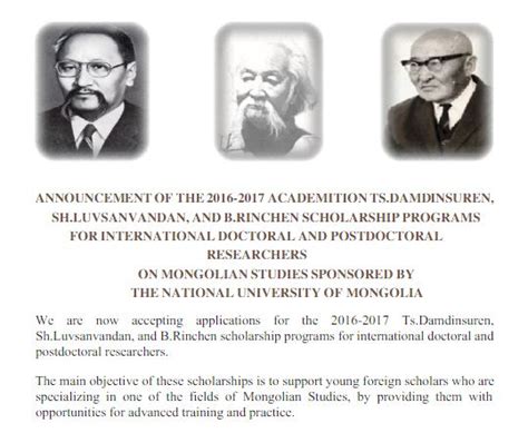 ГАДААДЫН МОНГОЛ СУДЛААЧДЫН Ц ДАМДИНСҮРЭН Ш ЛУВСАНВАНДАН Б РИНЧЕН НАРЫН НЭРЭМЖИТ 2016 2017