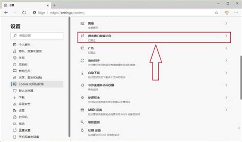 如何在edge瀏覽器中啟用彈跳窗? Edge瀏覽器彈跳窗設定的教學課程 瀏覽器 Php中文網 如何在edge瀏覽器中啟用彈跳窗? Edge瀏覽器彈跳窗設定的教學課程 瀏覽器 Php中文網
