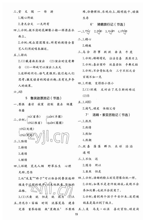 2023年全易通六年级语文下册人教版答案青夏教育精英家教网