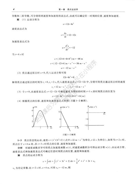 大学物理学上册 第二版 毛骏健课后习题答案解析