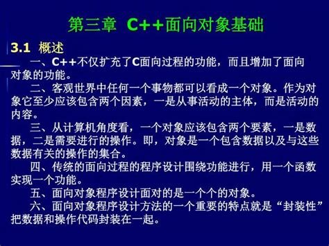 PPT 第三章 C 面向对象基础 PowerPoint Presentation free download ID 5341943