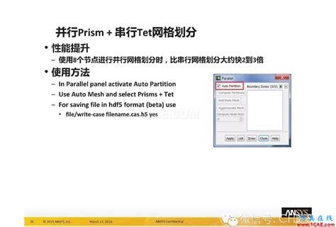 Ansys17 0新技术资料分享：fluent Meshing R17 0 革命性网格生成界面及流程 Fluent培训、fluent流体培训、fluent软件培训、fluent技术教程