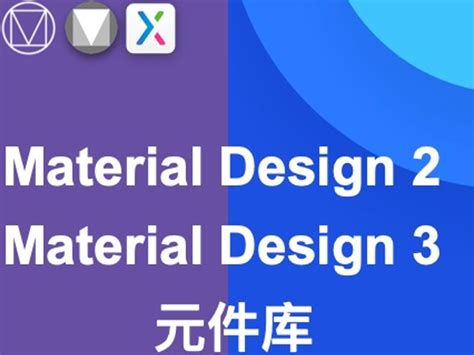 Material Design 2material Design 3元件库产品经理之窗 站酷zcool