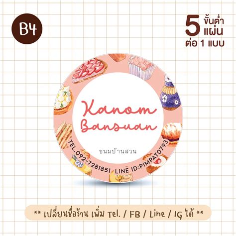 สติ๊กเกอร์ขนมเบเกอรี่ สไตล์มินิมอล แบบสำเร็จรูป และ ออกแบบใหม่ ขนาดa4 และ A3