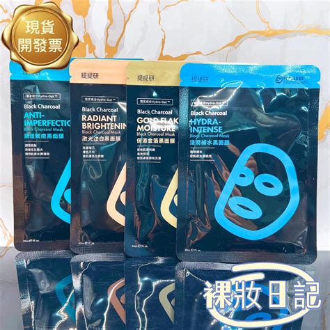 現貨秒寄 台灣公司貨 提提研 最新版 Tt面膜 Ttm 備長炭黑面膜 奢華保濕金箔 浸潤補水保濕 激光注白痘痘 蝦皮購物
