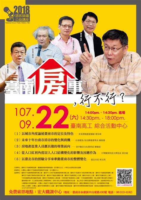 發掘城市新風貌 台南房市行不行？ 免費講座 房地王部落格