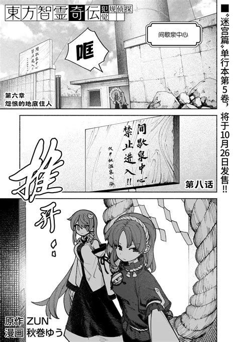 喵玉汉化东方智灵奇传 第六章 怨恨的地底住人 第八话 哔哩哔哩