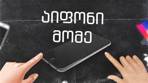 აიფონი მომე რა ხდება ქართულ იუთუბში🤙ჩემი აზრი Youtube