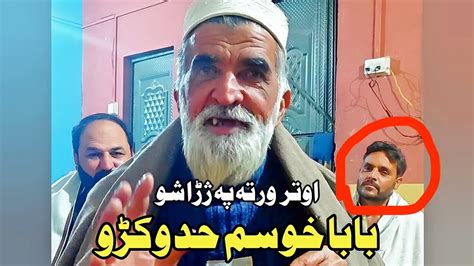 Baba Pa Zrha Bandi Jwanday Dai😱 Youtube