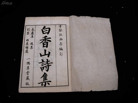 【图】佛教领袖、一代大家赵朴初旧藏批注】民国影印【白香山诗集】原装12厚册40卷白纸一套全，全书满篇批注，字迹小若米粒，书法流畅，批语纵览古今