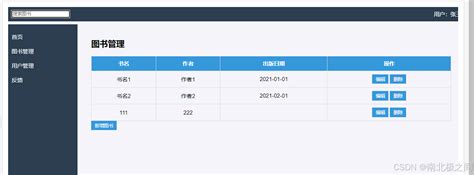 从零开始，轻松构建一个图书管理系统！这是新手必学的完整前端案例，通过 Html、css 和 Javascript，逐步带你实现功能丰富的项目。解析实用的 Vue 代码，帮助你掌握前端开发技能