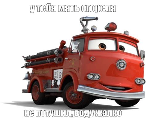 Meme у тебя мать сгорела не потушил воду жалко All Templates Meme