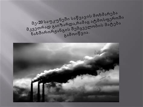 გლობალური დათბობა