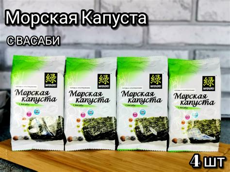 Морская капуста жареная с васаби Мидори 4 шт по 5 гр Чипсы нори купить на Ozon по низкой цене