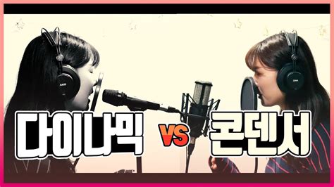 다이나믹 마이크 Vs 콘덴서 마이크 허지영 Heojeeyoung Youtube