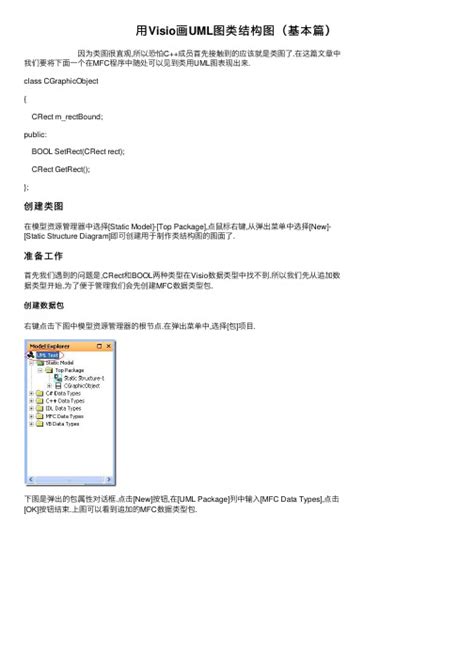 Lstm结构图 Visio制作 文档之家