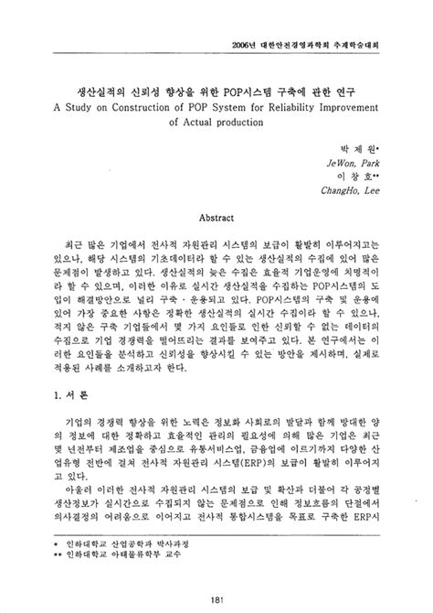 제약식 기반의 능동적 워크플로우 컴포넌트 아키텍쳐 사례 연구 koreascholar