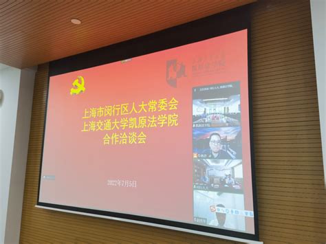 上海交通大学凯原法学院与上海市闵行区人大常委会签约合作综合新闻上海交通大学新闻学术网