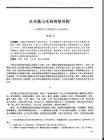 从吴越山水到荆楚风物 南朝地方行政制度与山水诗创作 豆丁网