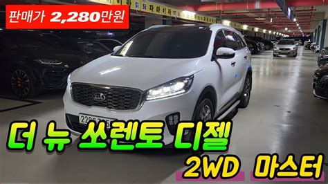 쏘렌토 마스터 중고차 가격은 중고차 쏘렌토 쏘렌토하이브리드 3950 Youtube