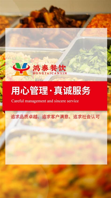 柳州市鸿泰餐饮管理服务有限公司 广西食堂承包 柳州餐饮服务 食材配送