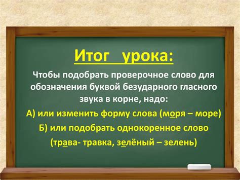 Правописание слов с безударным гласным звуком в корне закрепление презентация онлайн