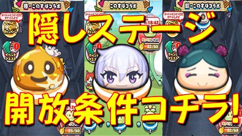 【このすばコラボぷにぷに隠しステージ解放条件】極、超このすばコラボマップの隠しステージ開放条件をご紹介 クリス、うるおいしっとり、いたれりつ