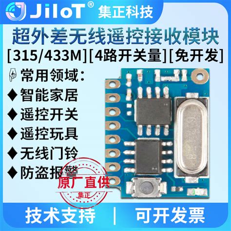 集正drx1k无线遥控接收模块rf射频315433m学习码4路开关量带解码虎窝淘