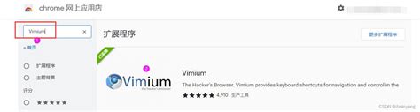 Vimium：全程使用键盘来操作浏览器的插件，脱离鼠标点击浏览器的限制，与vim类似vimium C 怎么用 Csdn博客