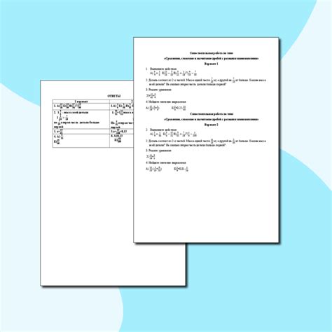 Самостоятельная работа «Сравнение сложение и вычитание обыкновенных