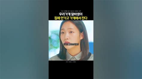 가게에서 사장몰래 집에 안가고 잠자는 알바생 Youtube