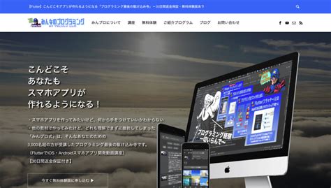 Flutter初心者におすすめの学習サイト3選｜効率的にスキルを習得しよう！ Fundev