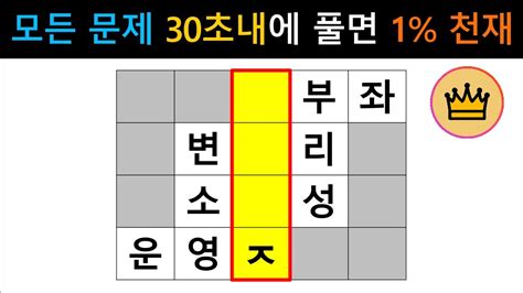 단어퀴즈 최상위 1에 도전하세요 집중하면 당신도 할수 있어요 가로 세로 낱말 퀴즈 1047 뇌건강 두뇌회전 치매테스트 숨은단어찾기 퍼즐
