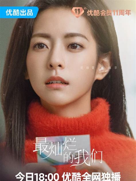 最燦爛的我們演員表 人物關係 演員陣容 2023 陸劇