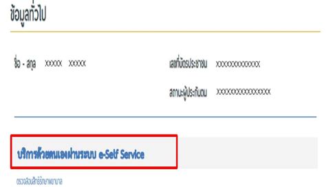 ประกันสังคมออนไลน์ เปิด E Self Service ให้กลุ่ม ม 40 ขึ้นทะเบียนและรับ