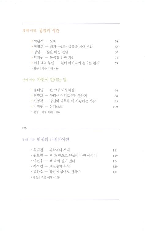 알라딘 미리보기 국어 교과서 작품 읽기 고등 수필 전면개정판