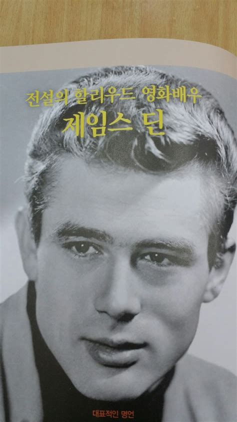 전설의 헐리우드 영화배우 제임스 딘의 명언 네이버 블로그